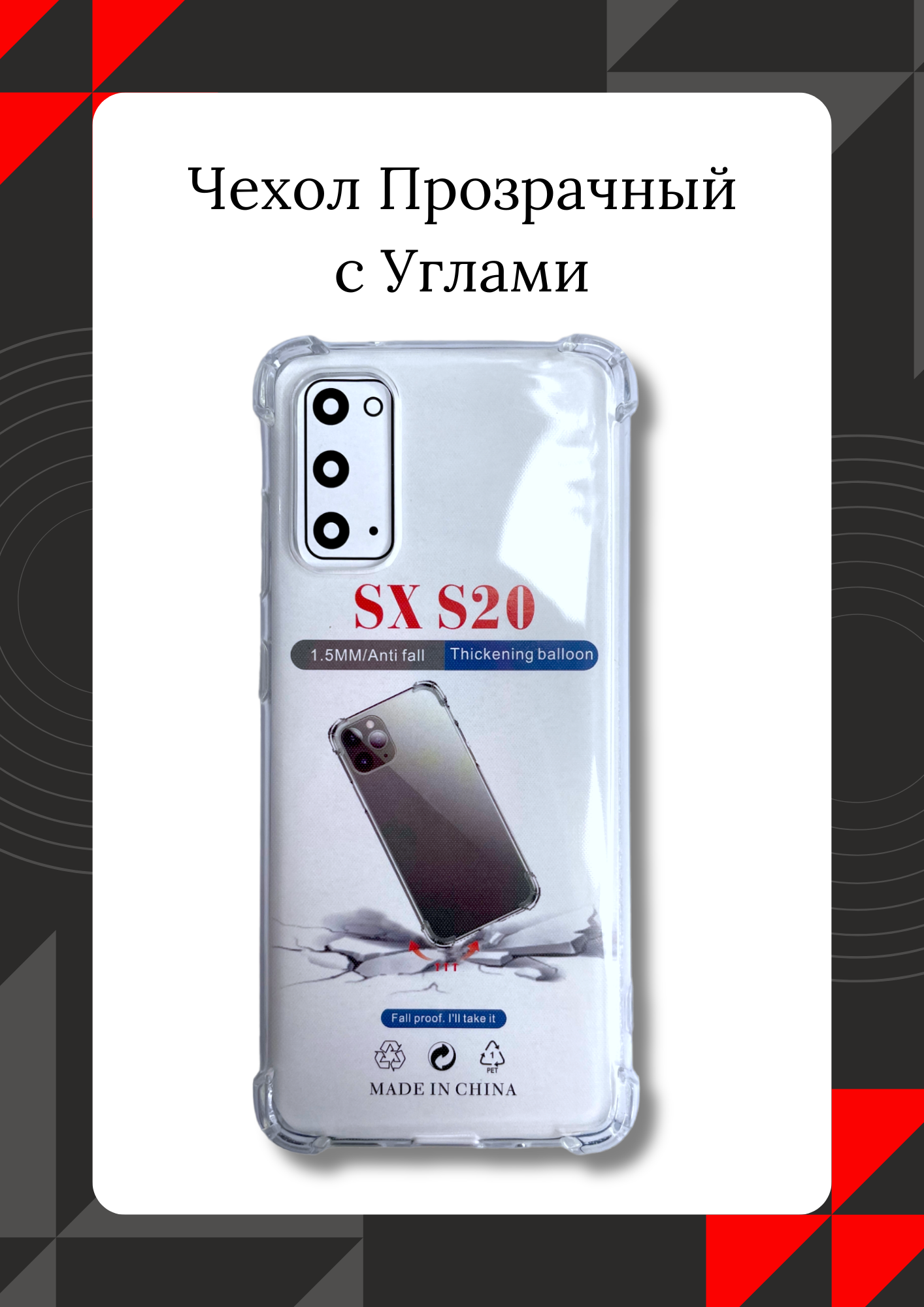 Чехол на Galaxy Samsung S20 с углами