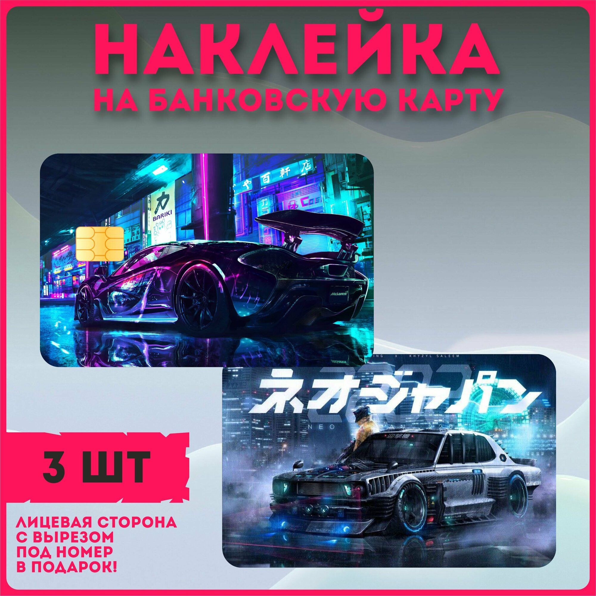 Наклейка на банковскую карту JDM эстетика japan