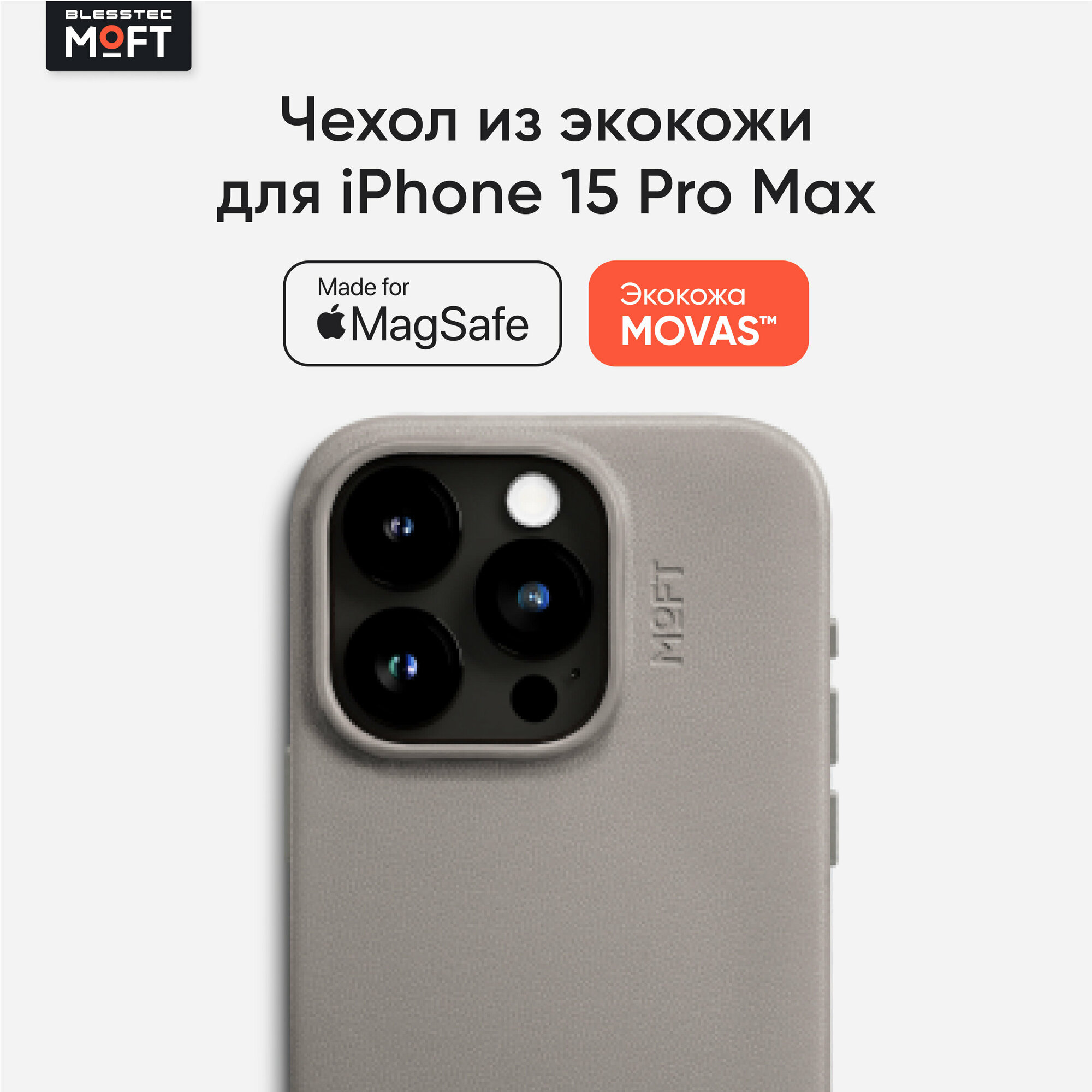 MagSafe чехол из экокожи MOFT Snap Phone Case для iPhone 15 Pro Max l Бежевый