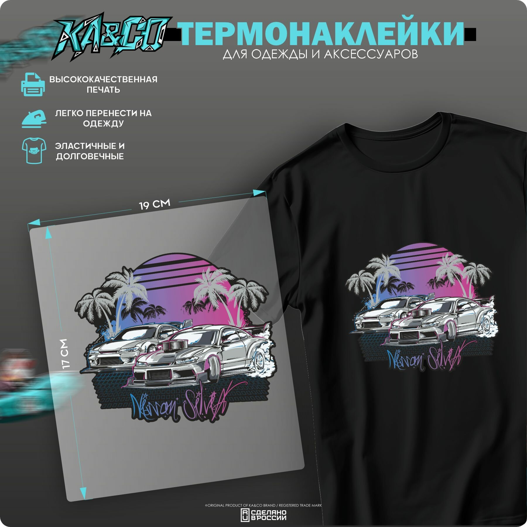 Термонаклейка для одежды термоапликация Drift Silvia
