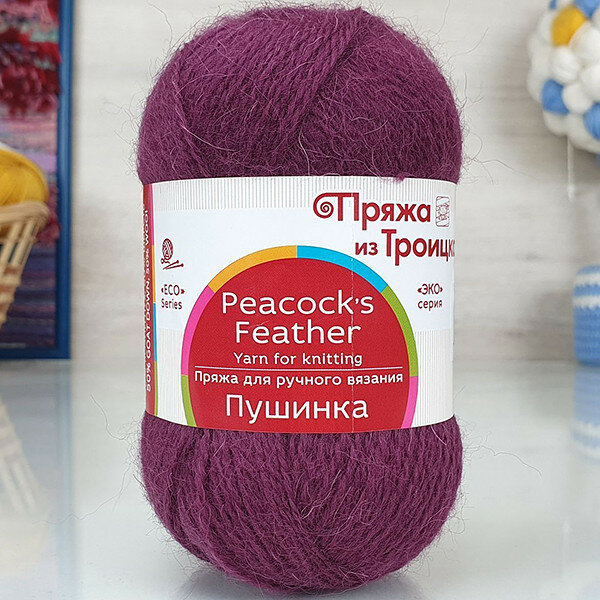 Пряжа Троицкая пушинка 191 ежевика (5 мотков)