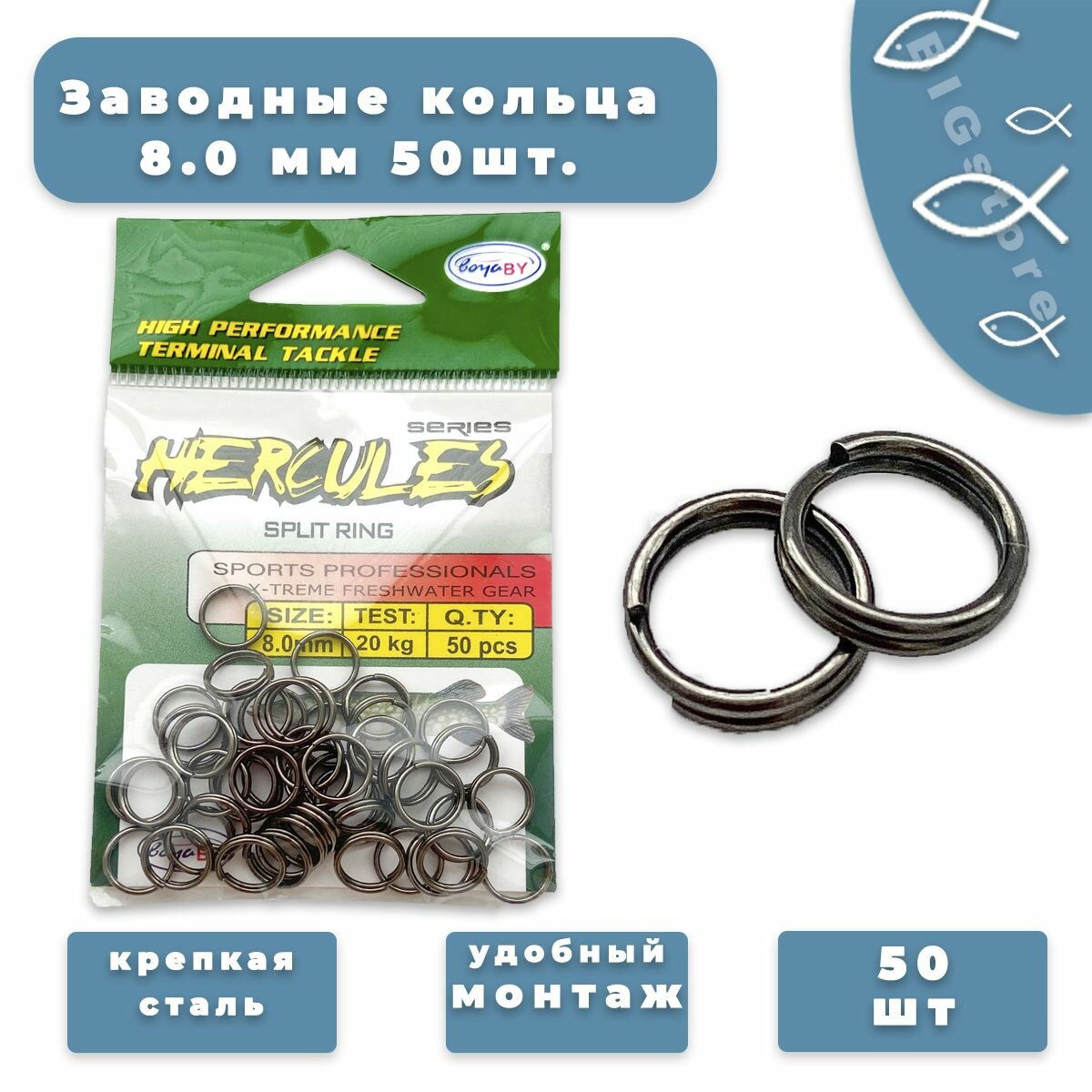 Заводные кольца для рыбалки 8.0 mm 50 шт.