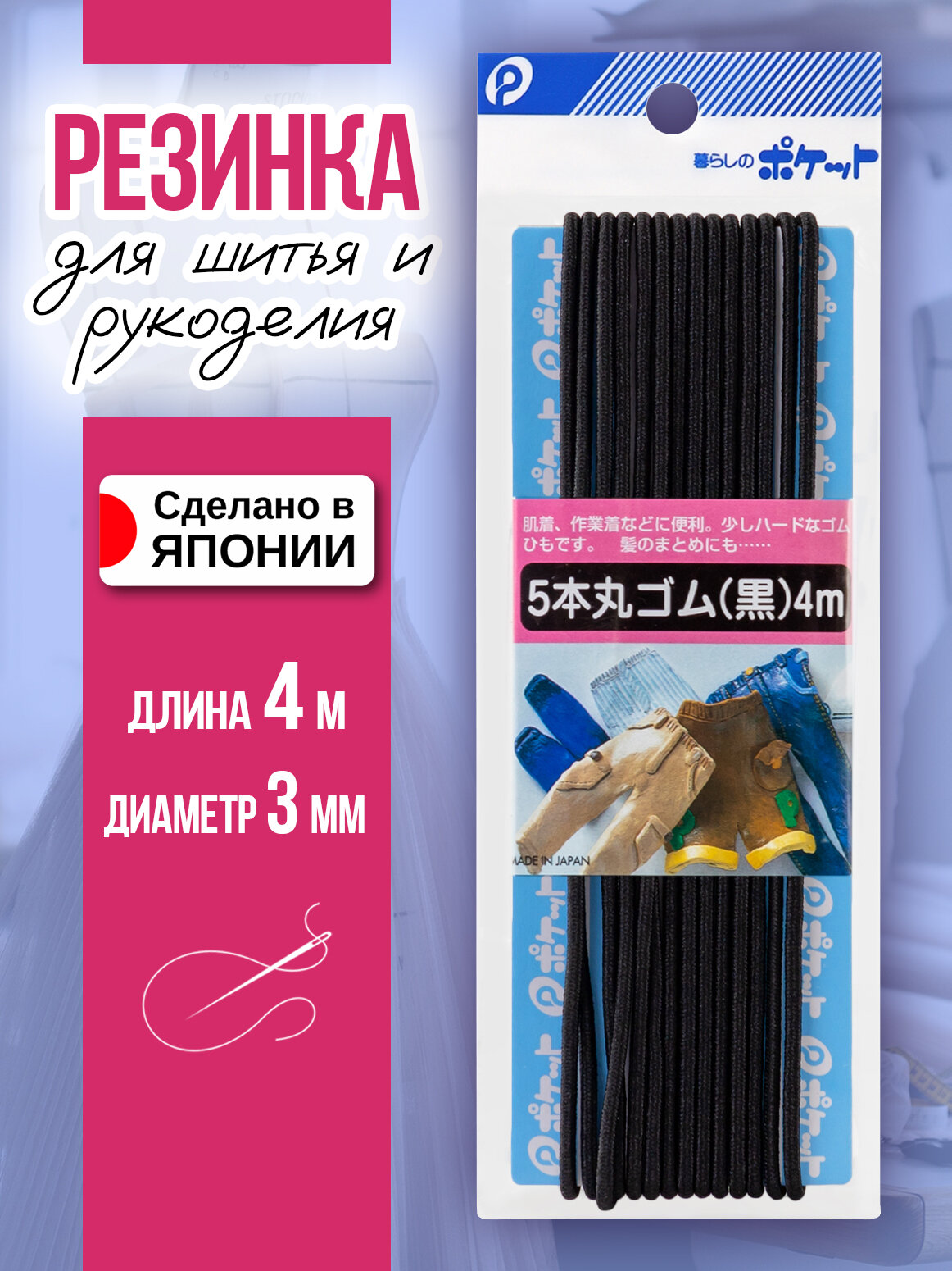 Шнур эластичный для одежды 3 мм