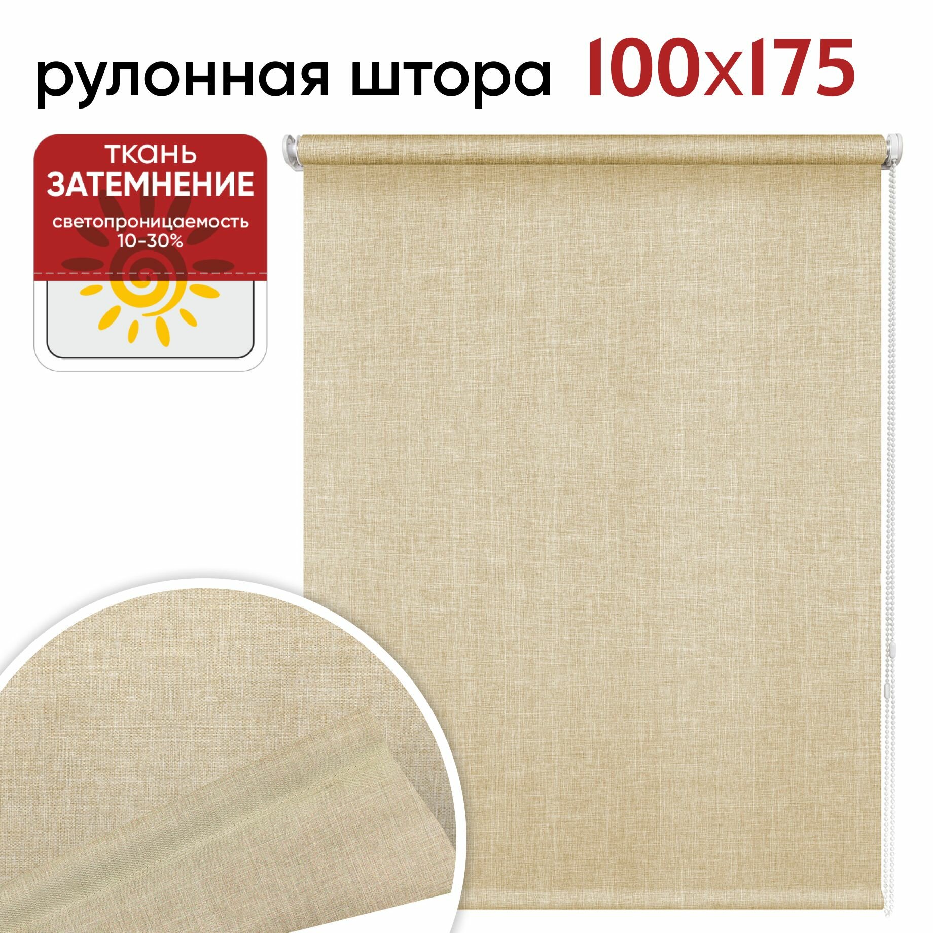 Рулонная штора УЮТ 100 см Микс какао Высота 175 см, рольштора полиэстер, затемнение 70%