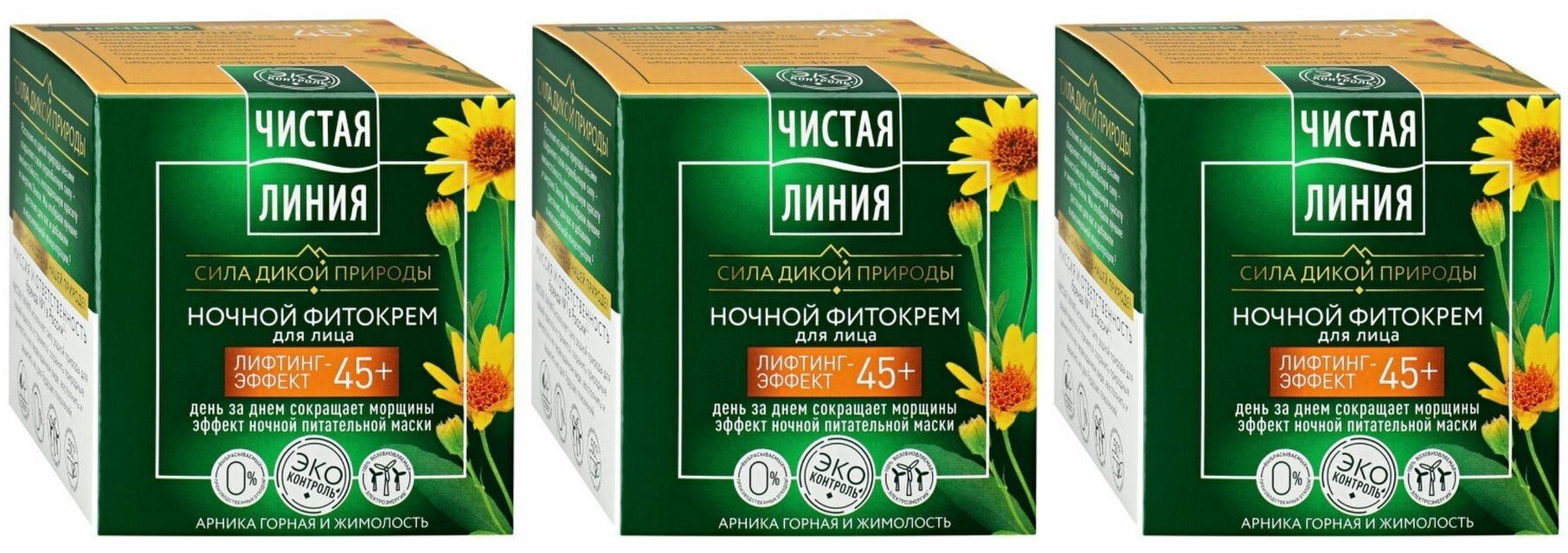 Чистая Линия Крем ночной Глубокое восстановление, Арника и жимолость, от 45 лет, 45 мл, 3 шт