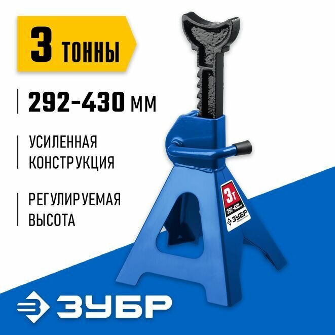 Подставка страховочная усиленная T50 профессионал, ЗУБР 3 т, 292-430 мм