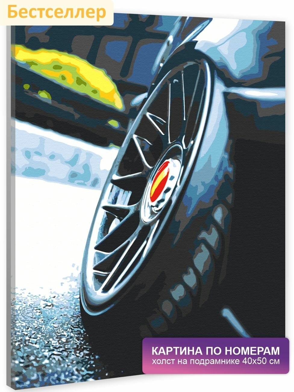 Картина по номерам на холсте с подрамником 40х50 см. Автомобиль, машина. "Гонка, дрифт", арт. 3288/