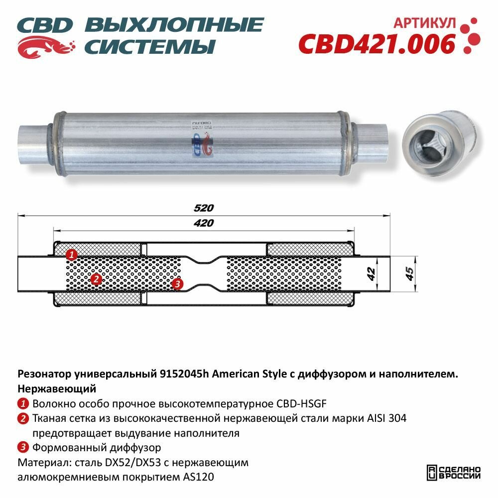 Резонатор American Style 9152045h с диффузором и наполнителем. Нержавеющий. CBD CBD421.006 CBD арт. CBD421.006