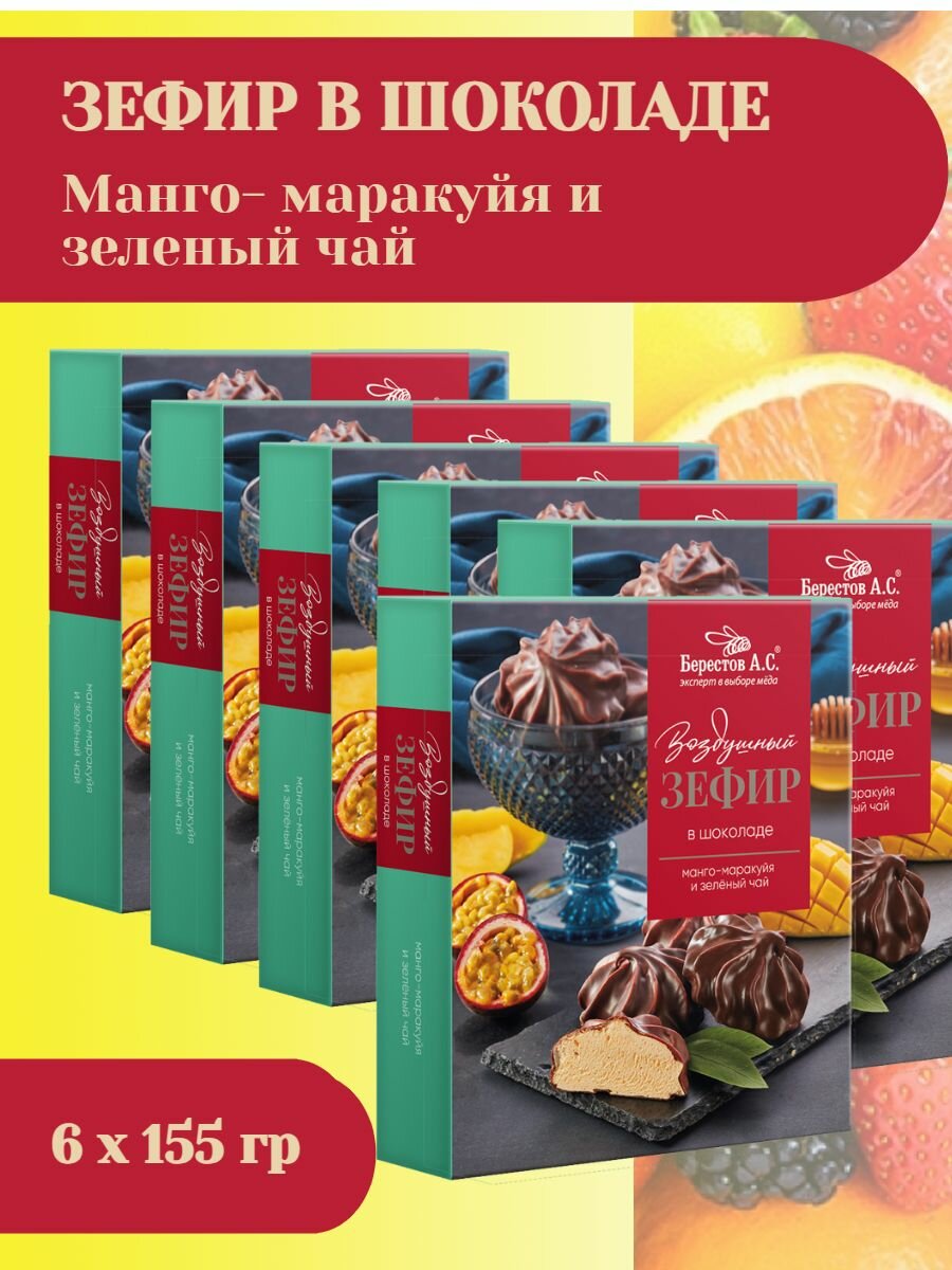 Зефир в шоколаде "Манго-маракуйя и зеленый чай"