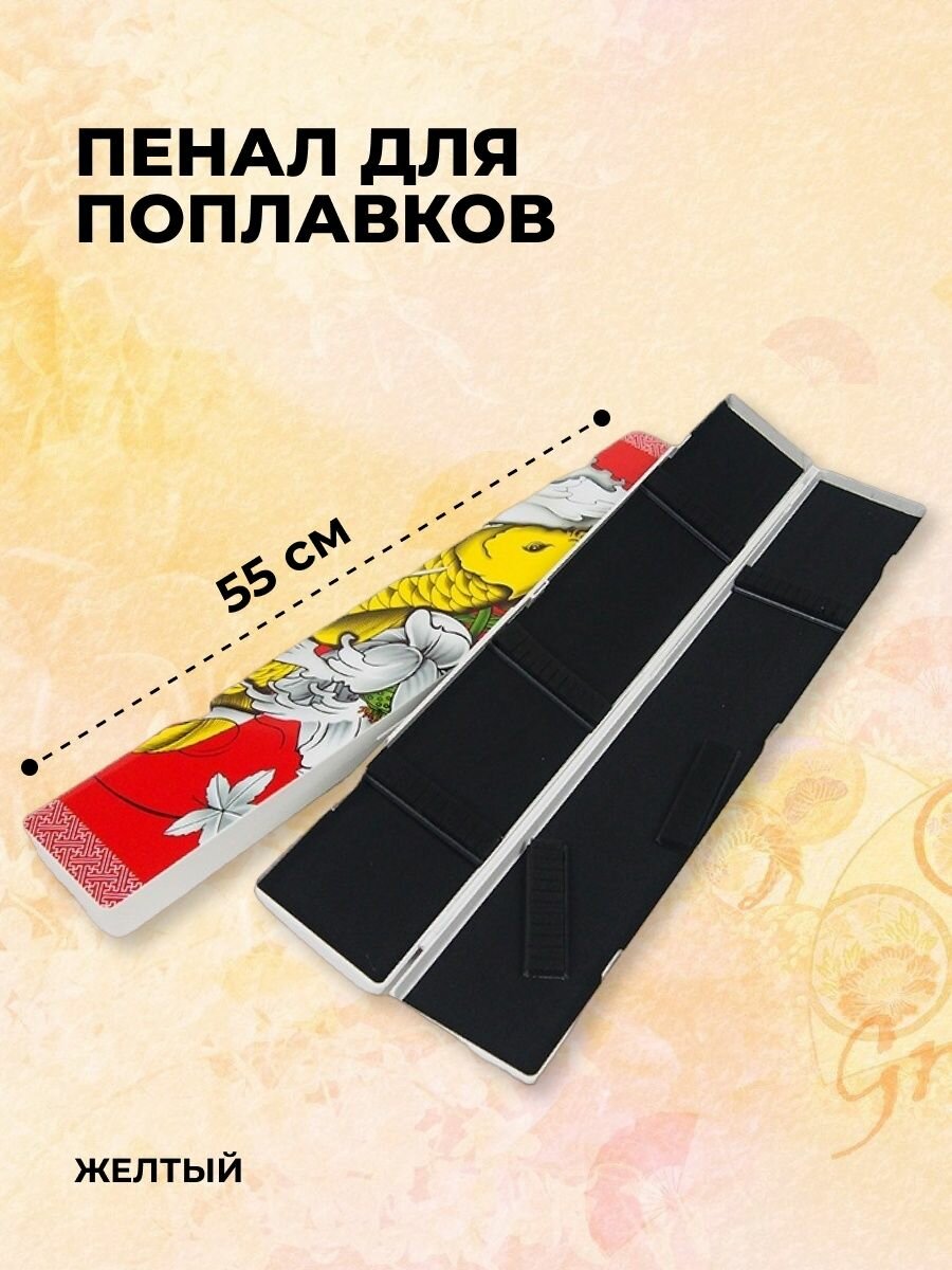 Поводочница "Карп-Коя", пластик, ширина 55 см