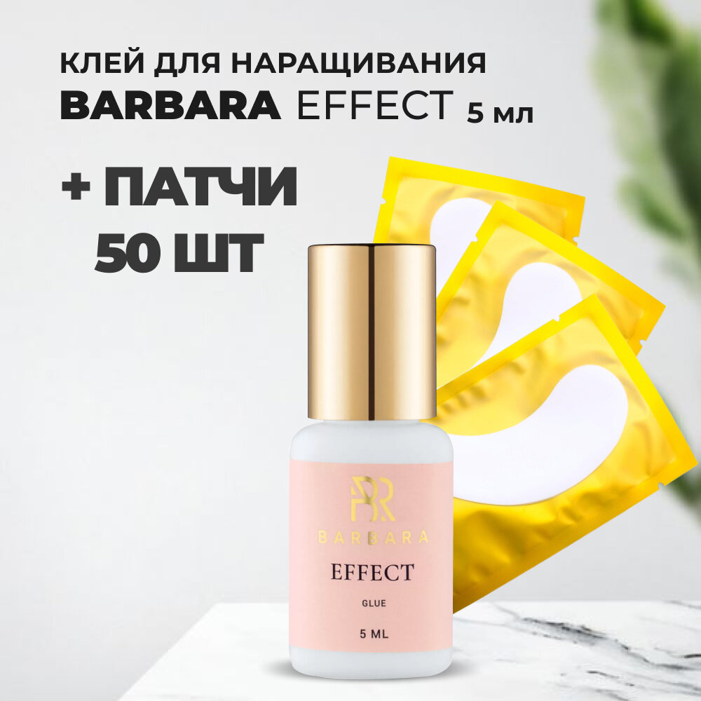 Набор клей BARBARA Effect 5 мл и 50 патчей