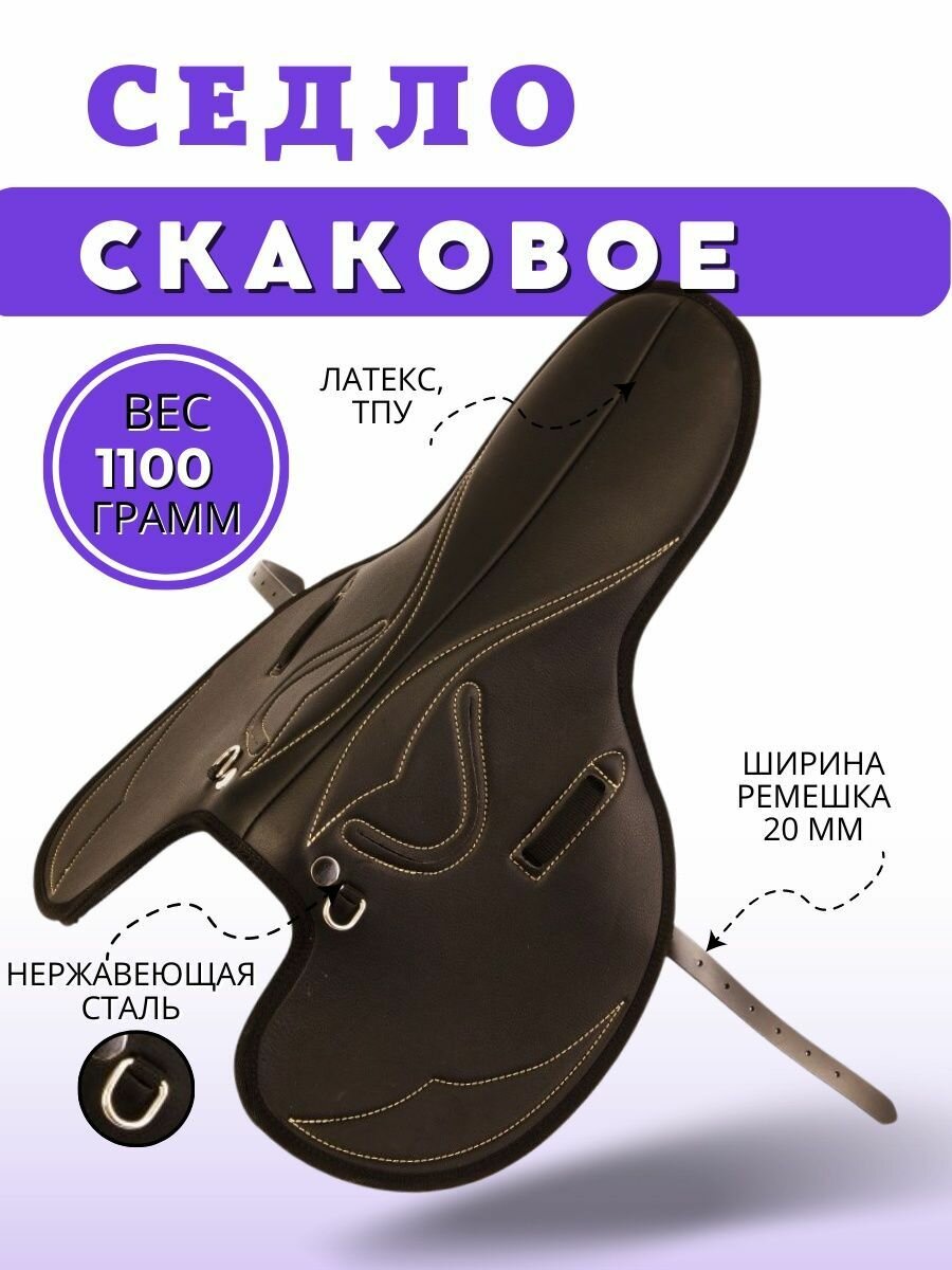 Sweethorse / Седло для лошади скаковое