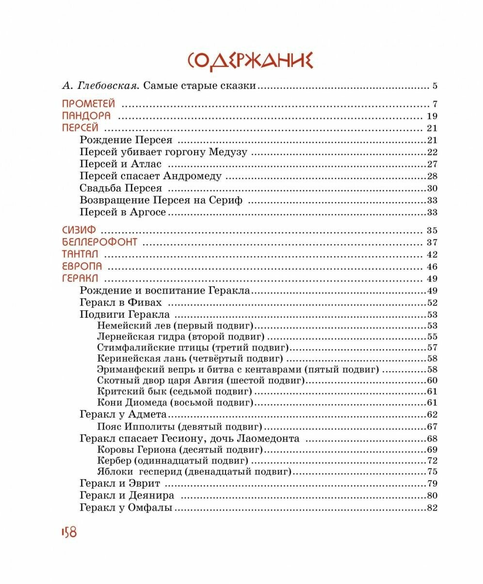 Мифы Древней Греции — фото 1