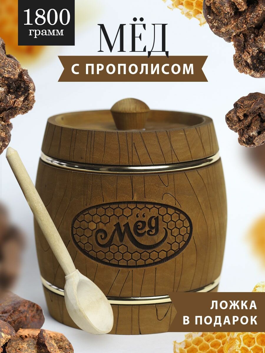 Мед с прополисом 1800 г в коричневом бочонке В-15