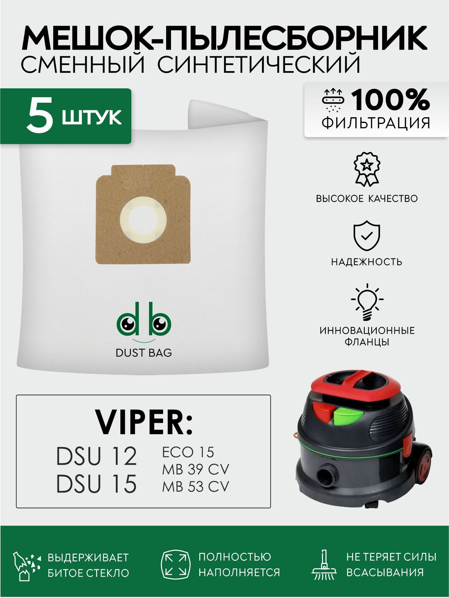 Мешки для пылесоса Viper DSU12, Viper DSU15 сменные DB 5 шт.