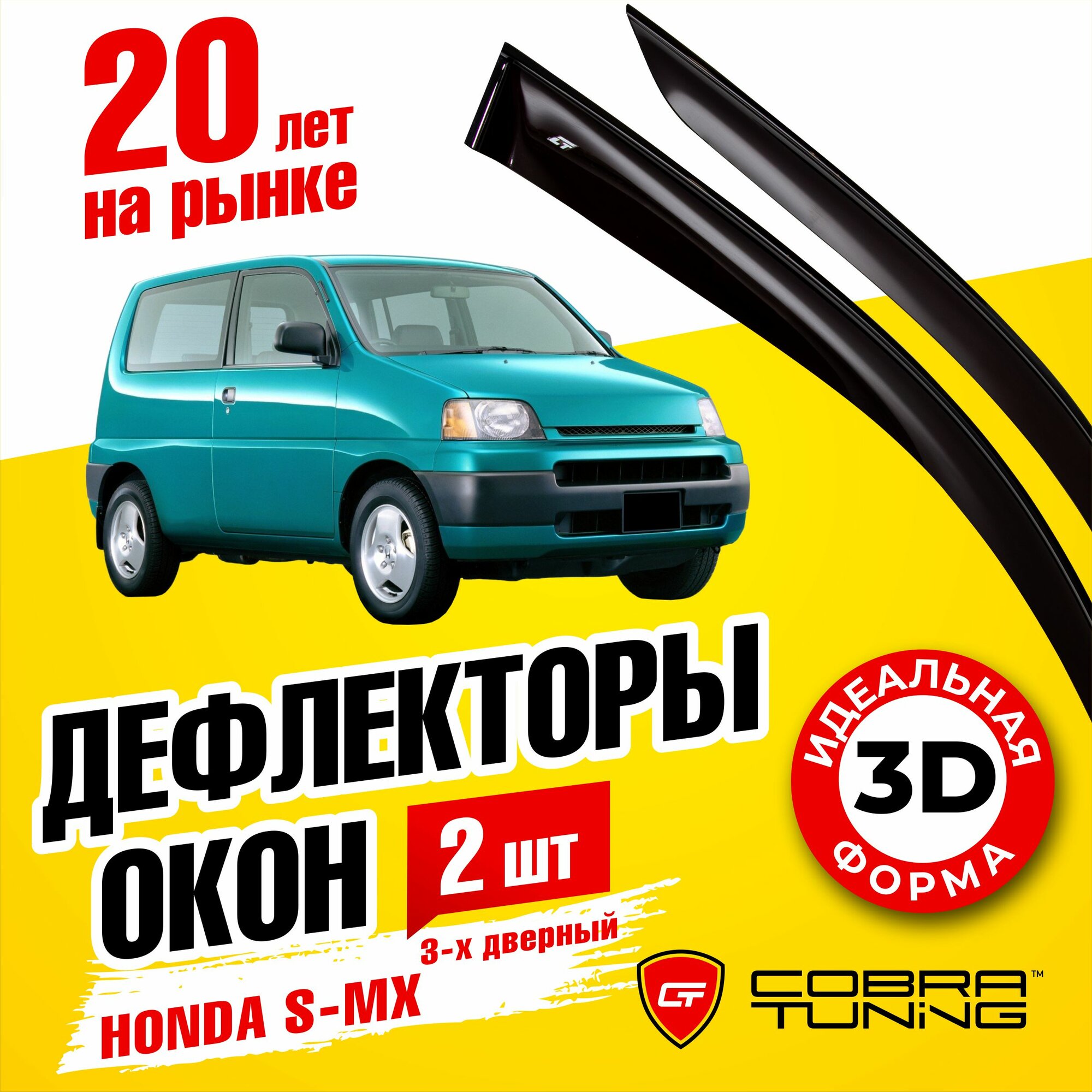 Дефлекторы боковых окон для Honda (Хонда) S-MX 3-дверная 1996-1999, ветровики на двери автомобиля, Cobra Tuning