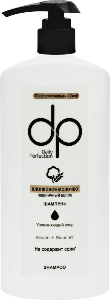 Шампунь DP Professional Хлопковое молочко с кератином и биотином, бессолевой, 500мл