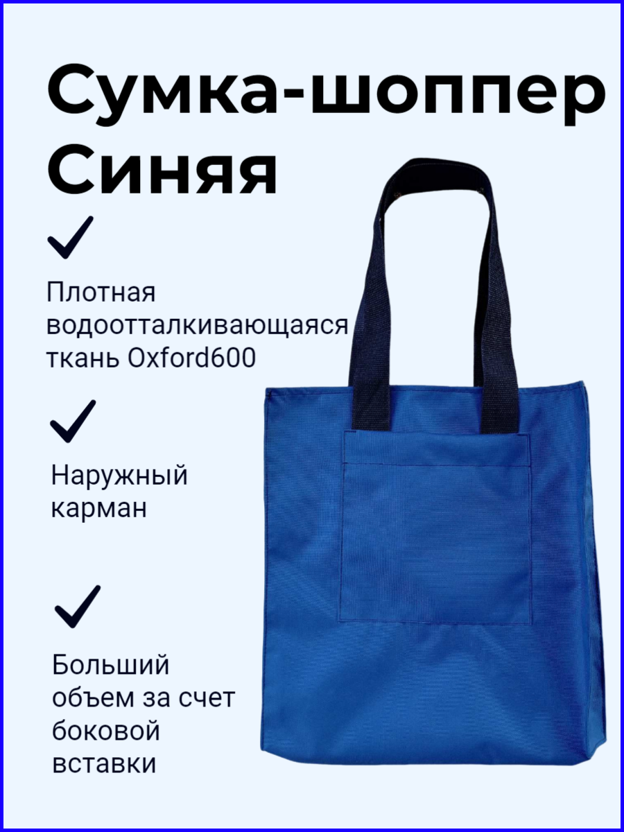 Сумка шоппер