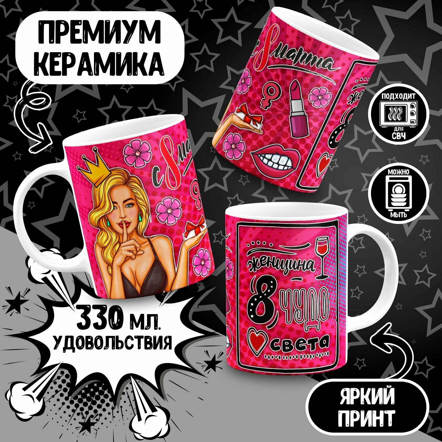 Кружка с 8 марта