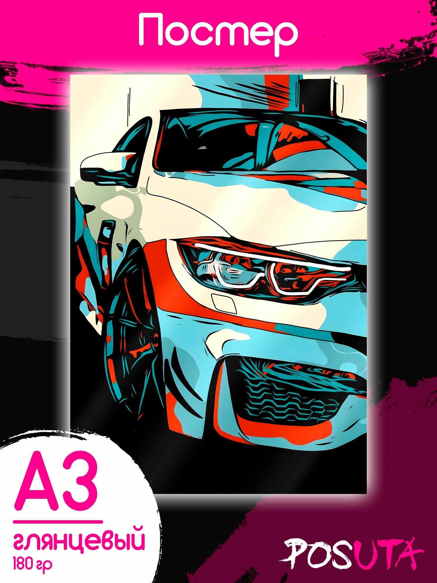 Постеры настенные машина