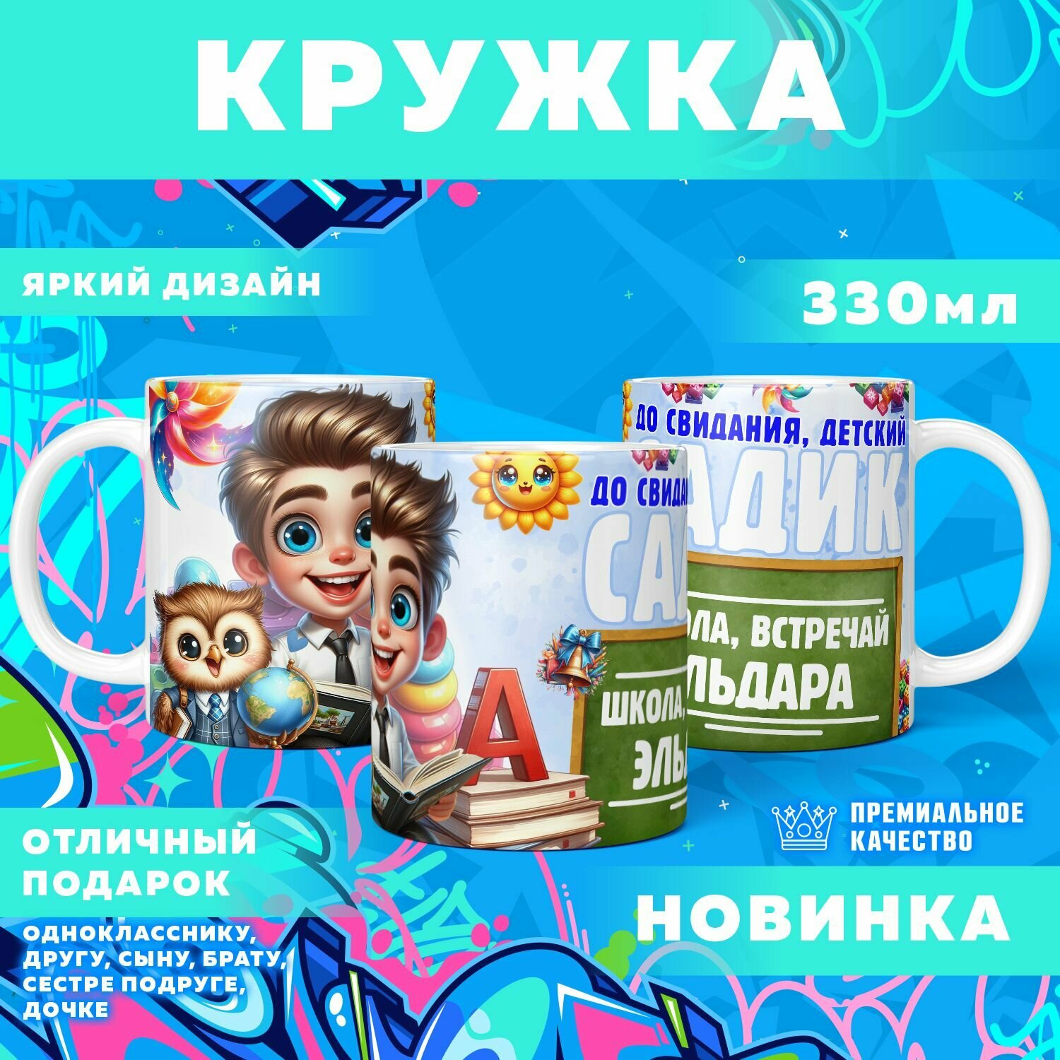 Кружка "С именем Эльдар" PrintMania 330мл