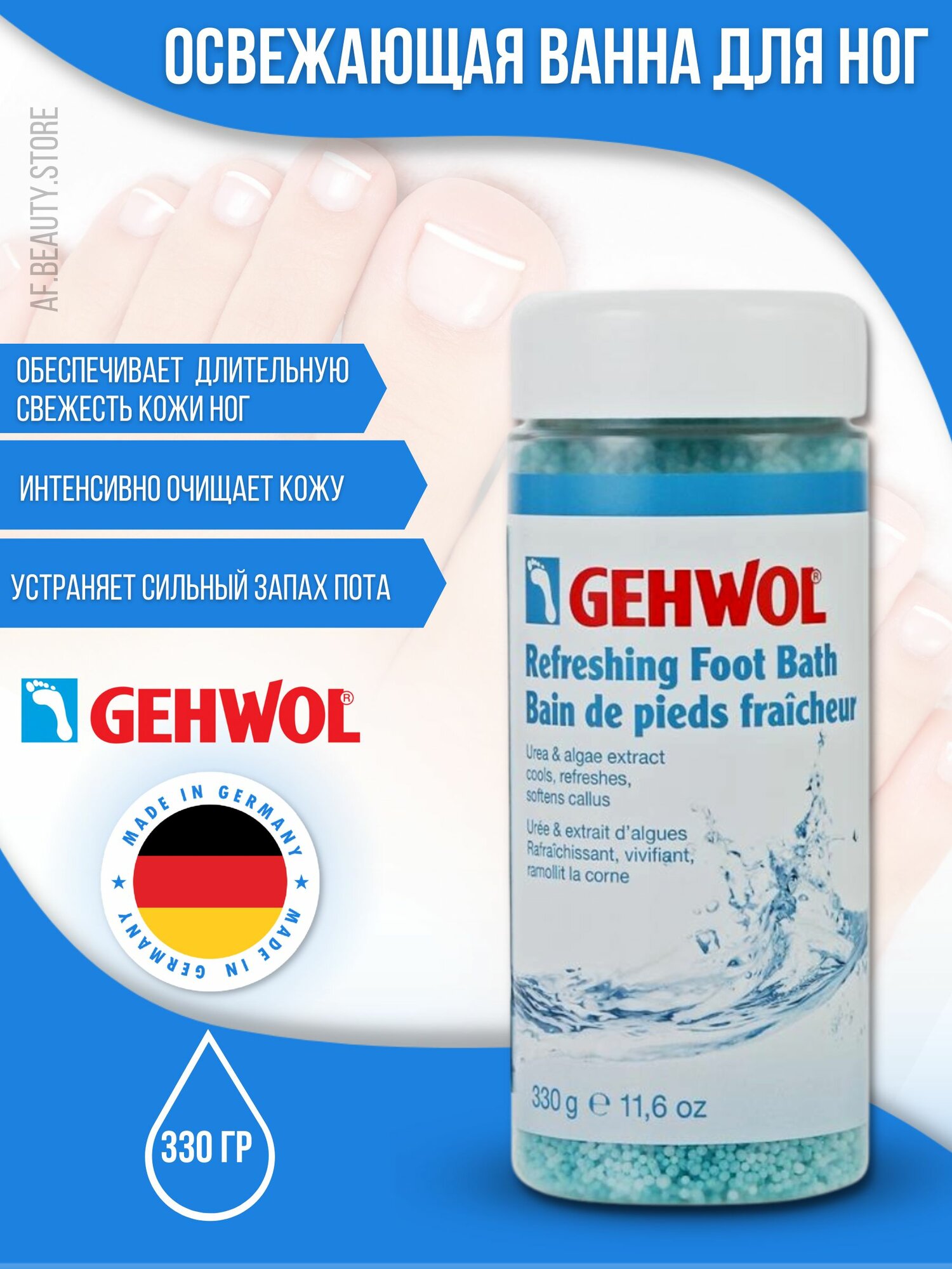 Gehwol Refreshing Foot Bath - Освежающая ванна для ног 330 гр
