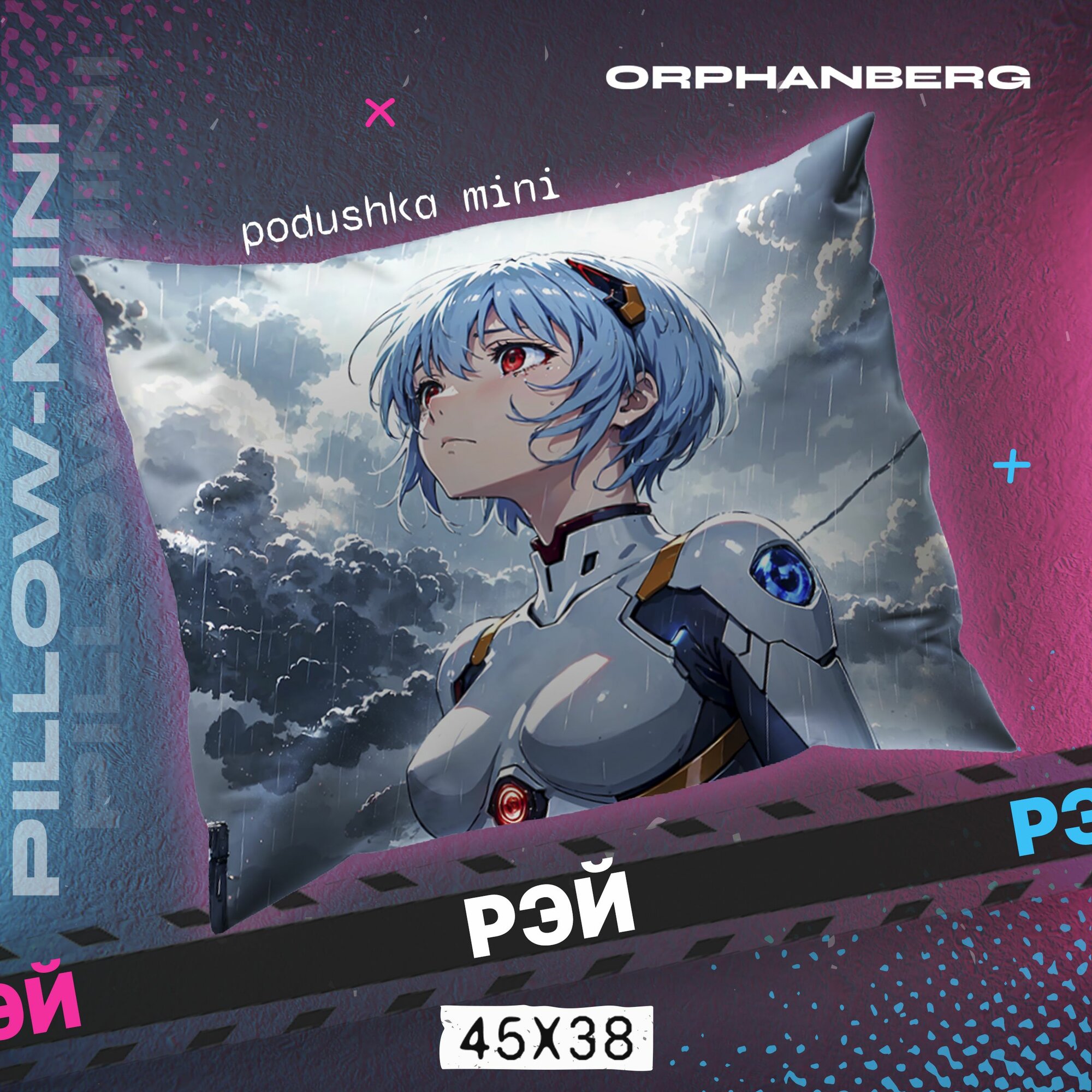 Подушка декоративная Евангелион Рэй