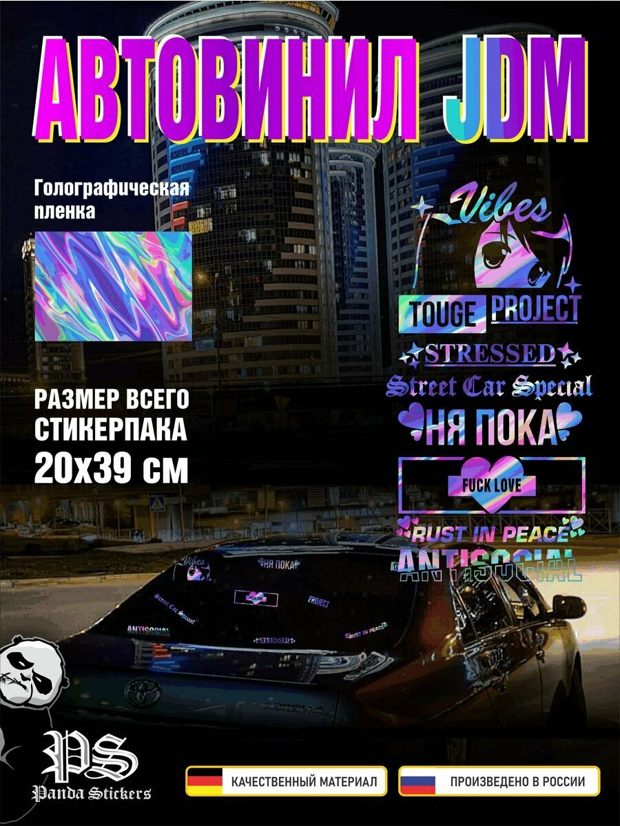 Наклейки JDM набор / Стикеры на авто / Наклейки на машину