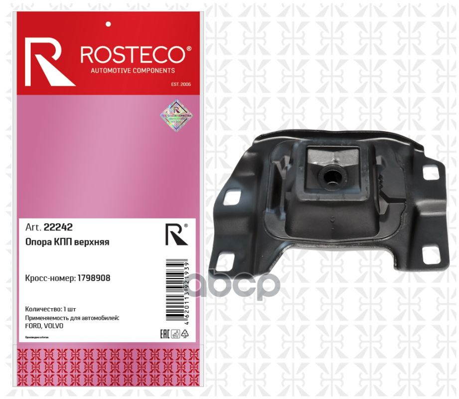 Опора КПП FORD верхняя Rosteco арт. 22242