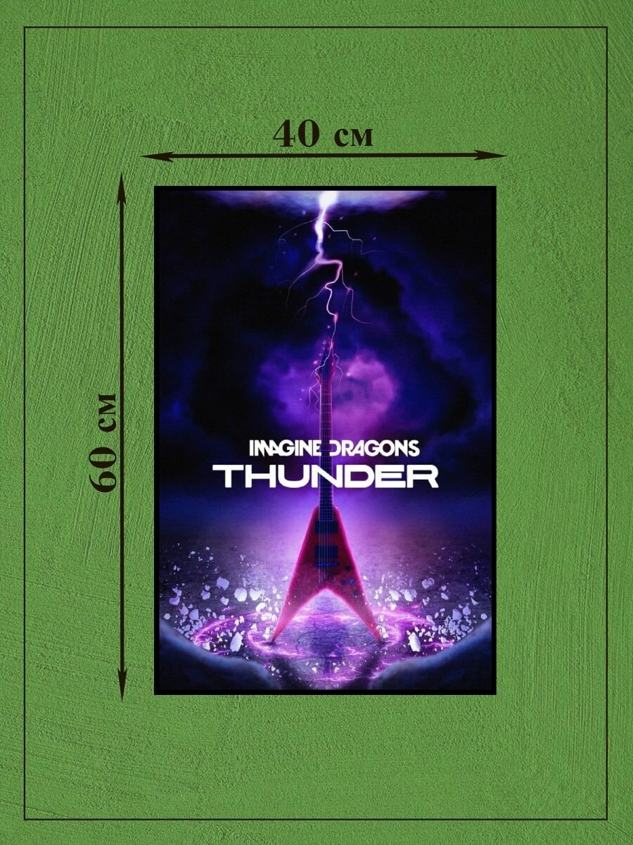 Постер "Imagine Dragons - Thunder" — фото 1