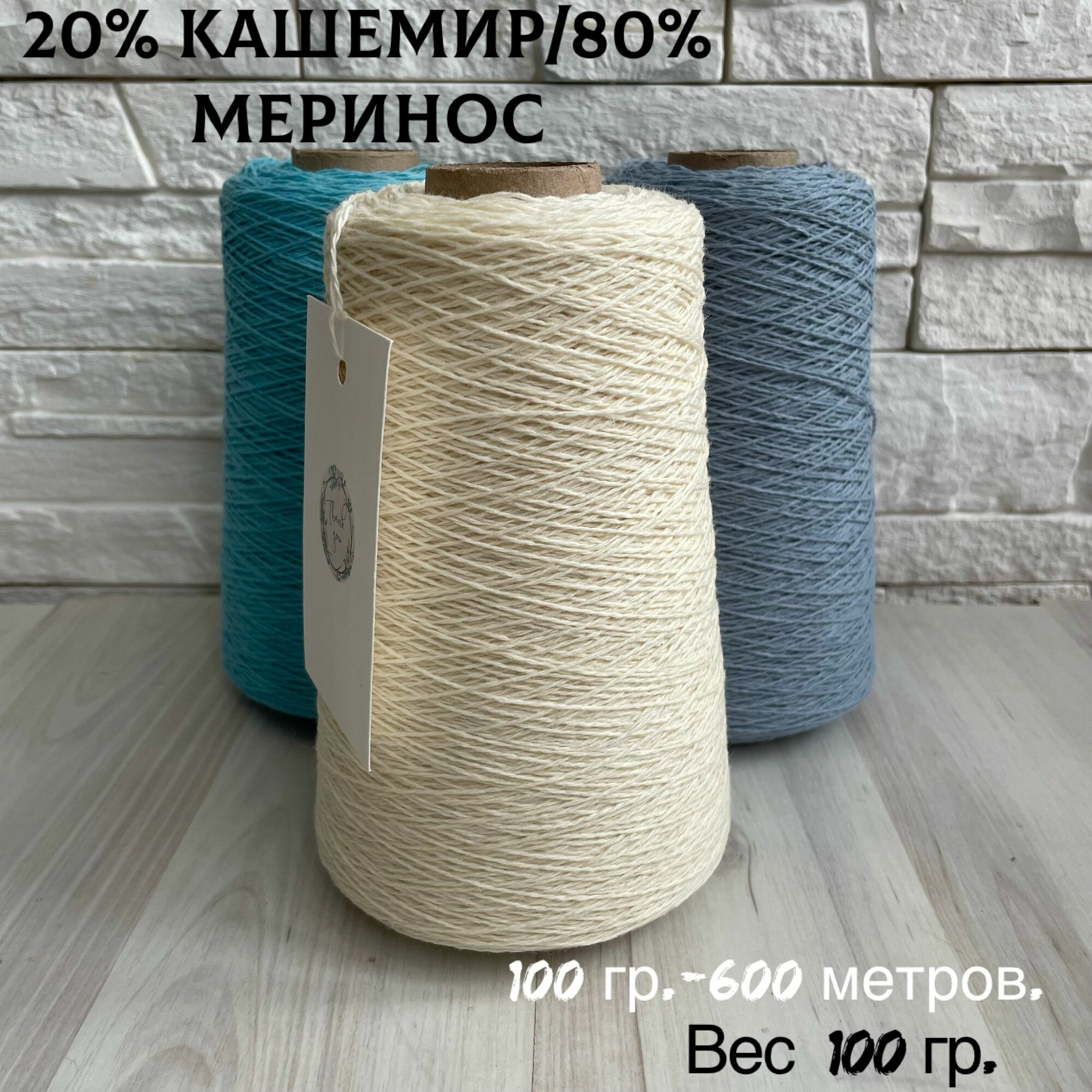 Итальянская бобинная пряжа для вязания PLI art. SAUVAGE20 меринос/кашемир