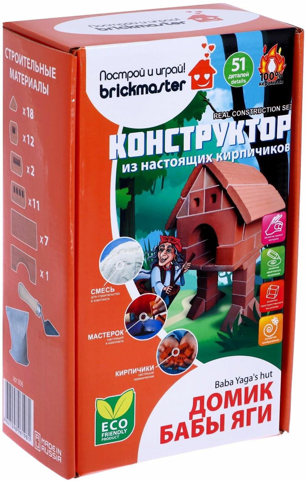Конструктор керамический Brickmaster "Домик Бабы Яги" из настоящих кирпичиков, 51 деталь