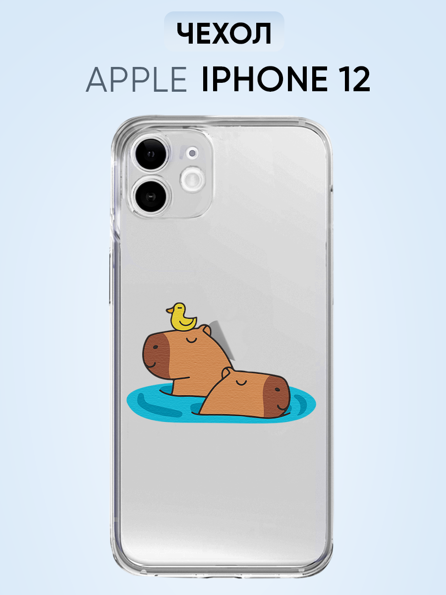 Чехол для Iphone 12, капибара с уточкой
