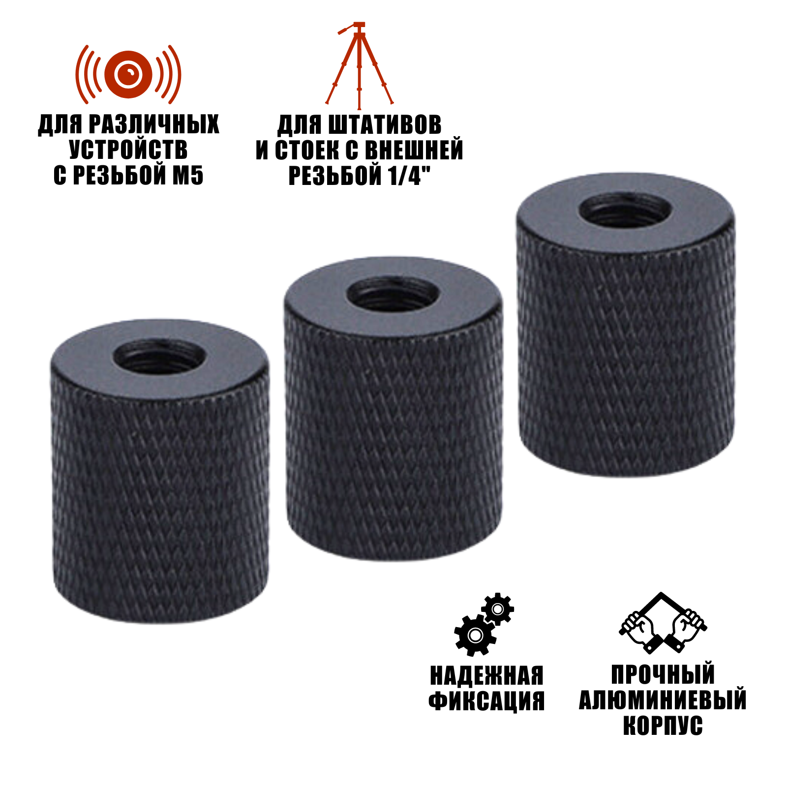Переходник с резьбой 1/4"(F)-М5, черный, 3 шт