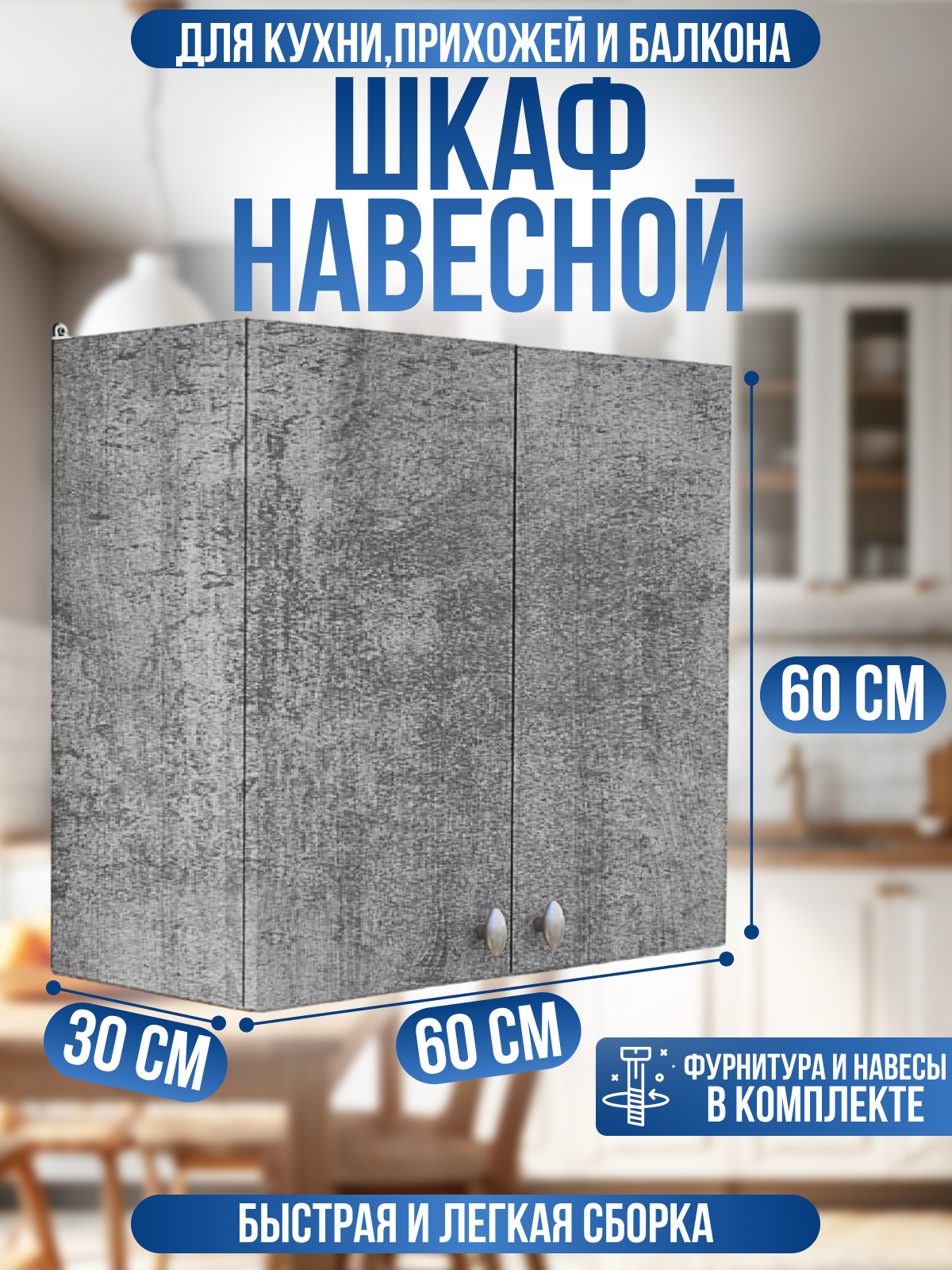 Шкаф кухонный навесной 60 см с полкой, Бетон