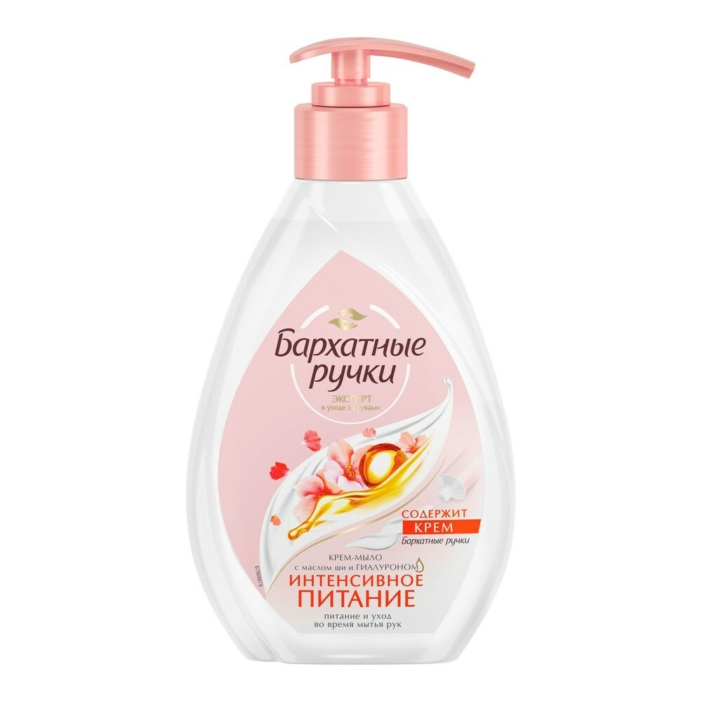 Крем-мыло жидкое Бархатные ручки Интенсивное питание, 240мл