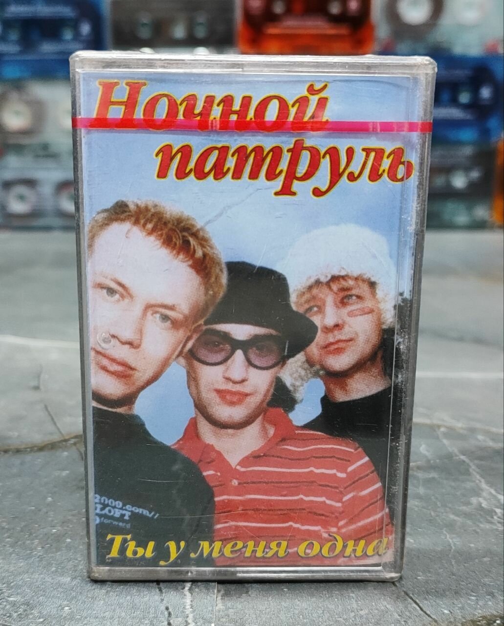 Ночной Патруль Ты у меня одна, аудиокассета, кассета (МС), 2002, .
