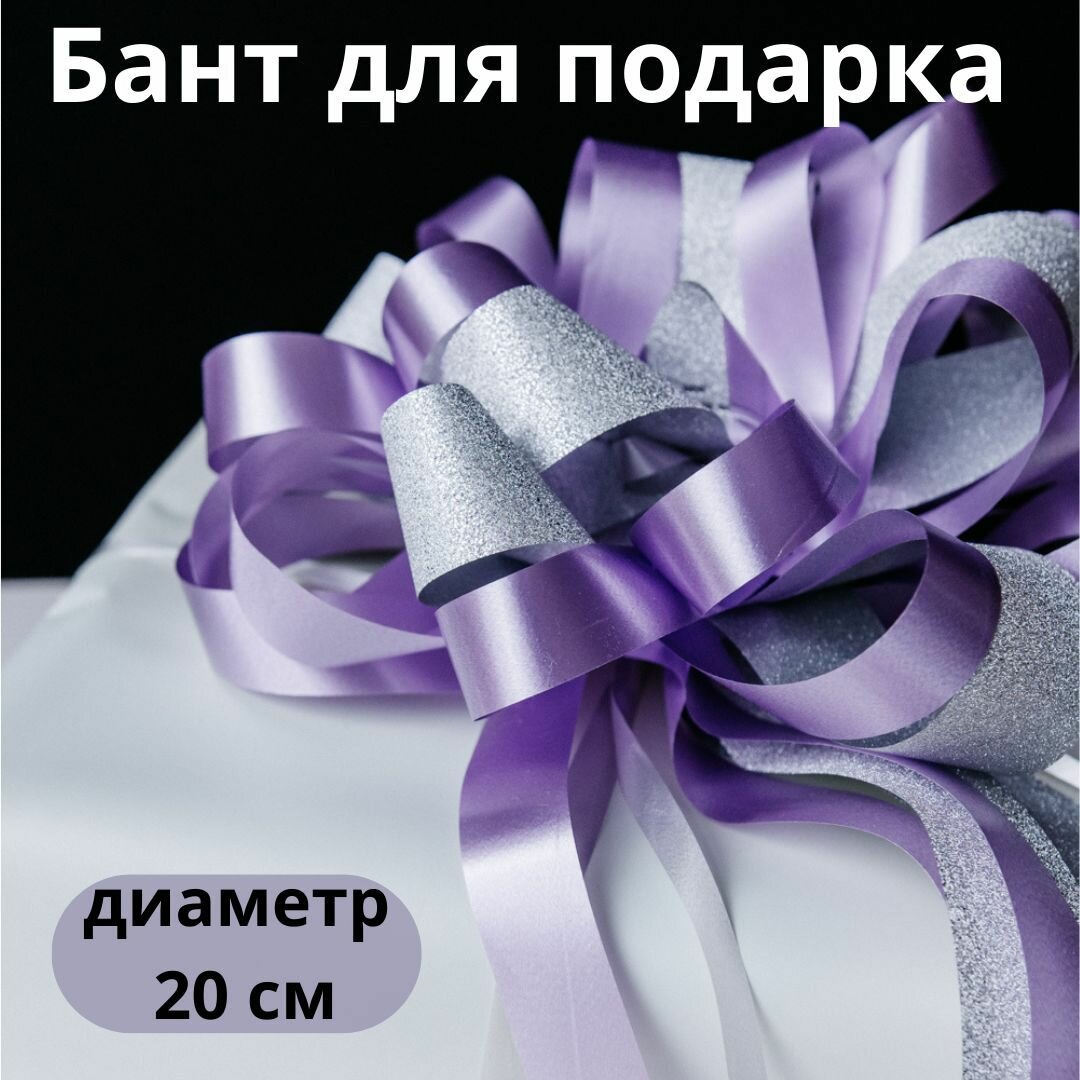 Бант для подарка большой подарочный для упаковки
