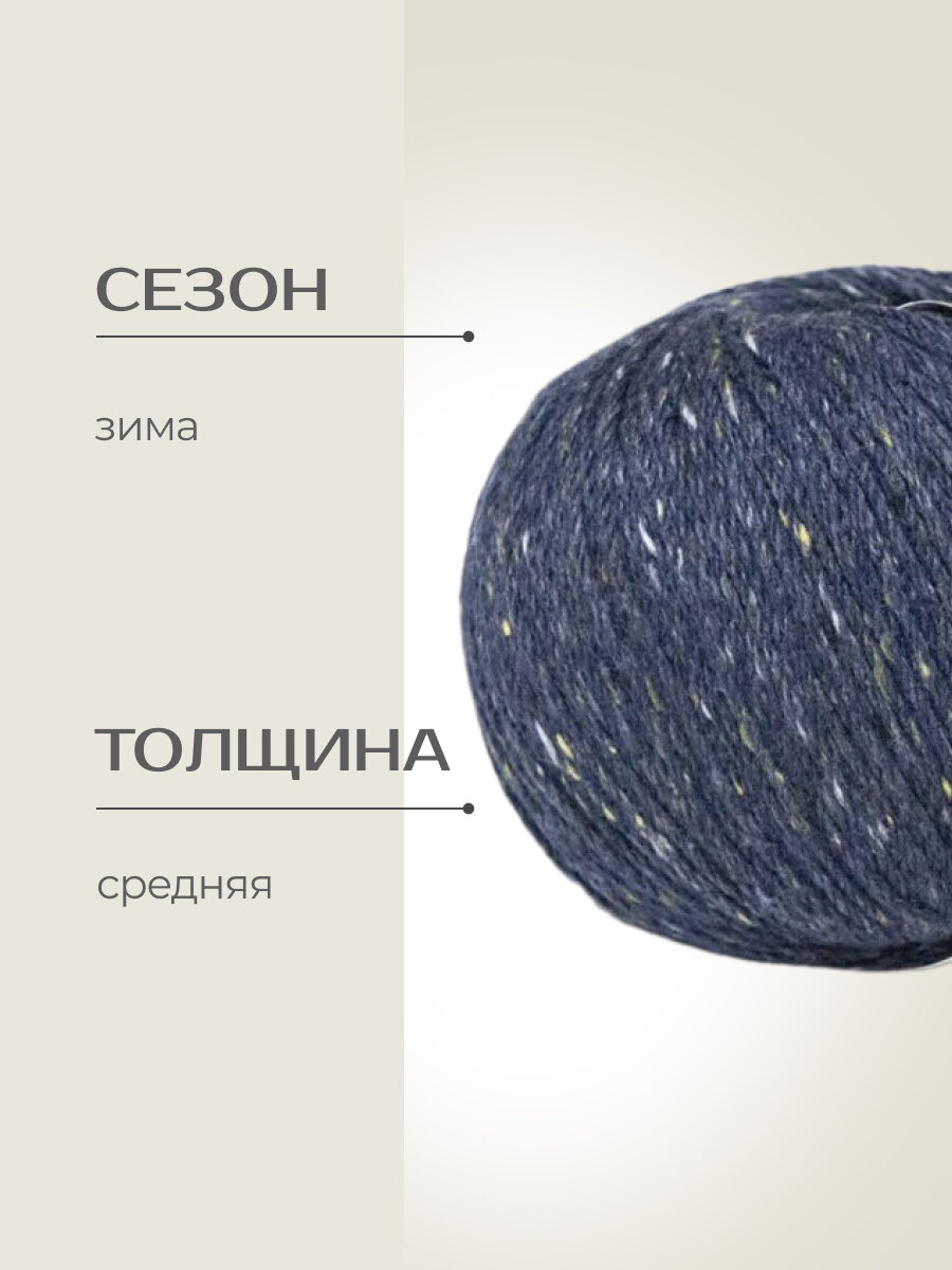 Пряжа полушерсть для вязания крючком спицами SEAM Сим Сеам TWEED new тонкая, шерсть мериносовая/вискоза, цвет 014 твид темно-синий 5 шт. по 50 г, 160 м