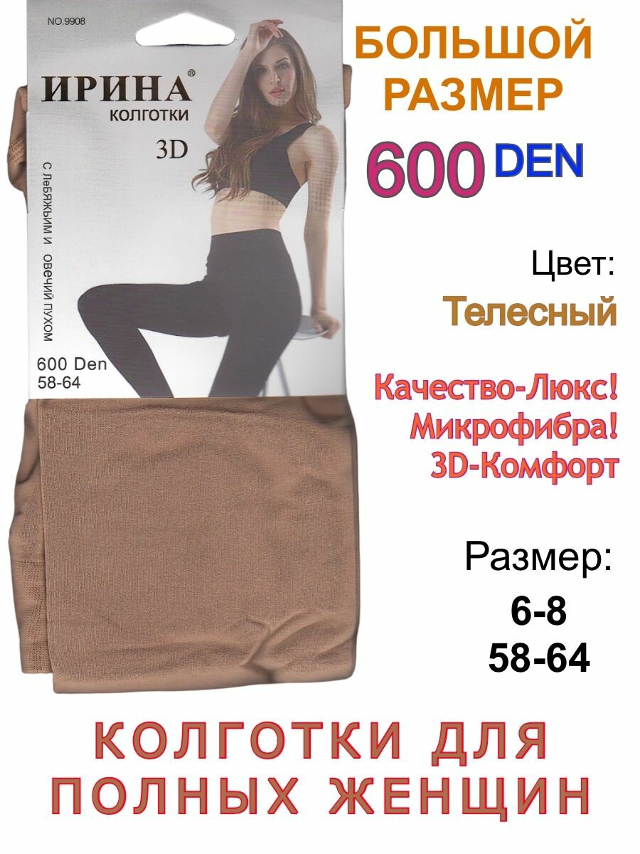 Колготки Большие размеры