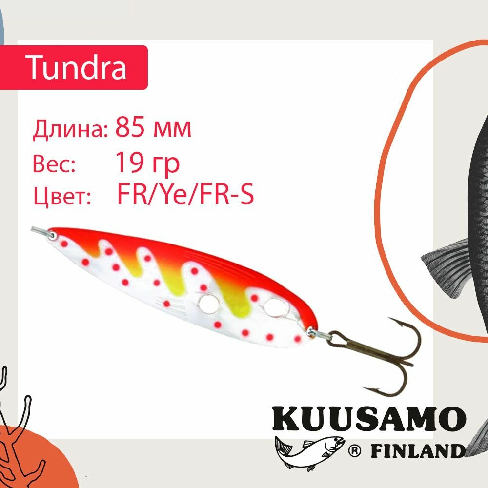 Блесна для рыбалки Kuusamo Tundra 85/19 FR/Ye/FR-S (колеблющаяся)