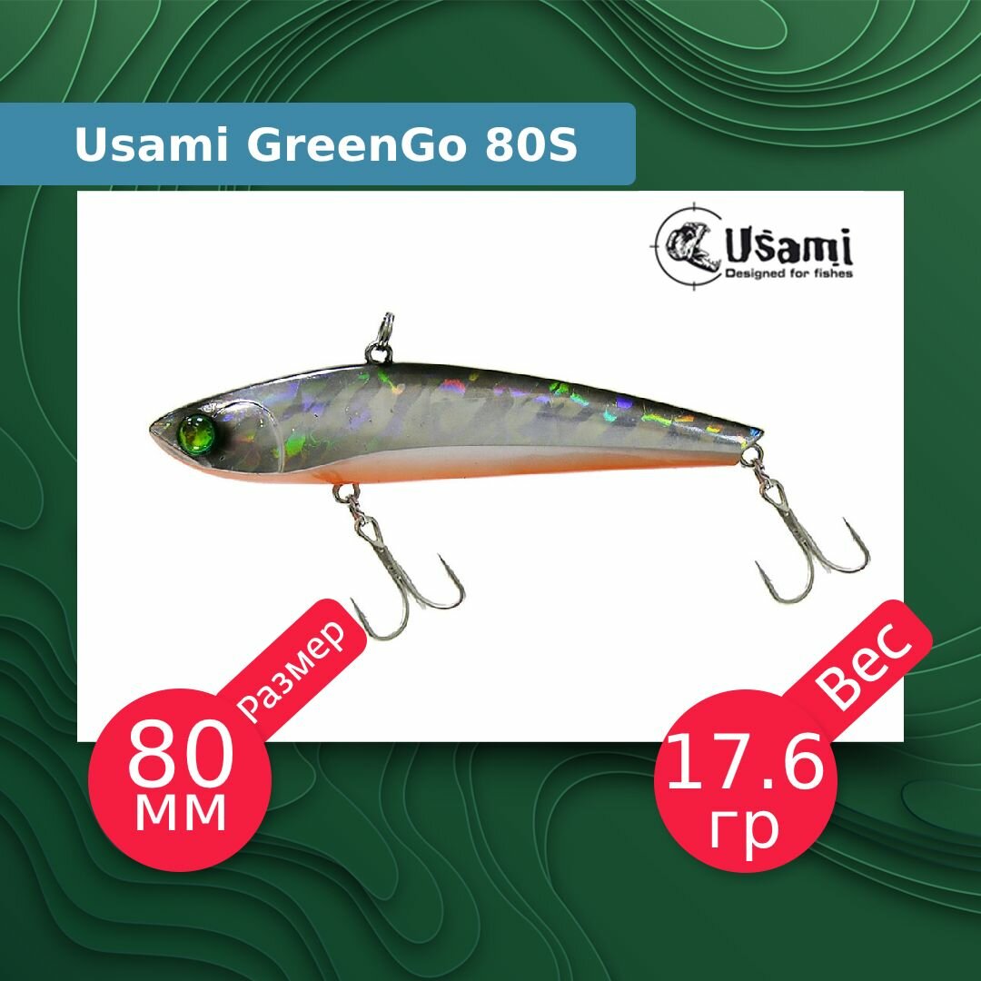 Воблер для рыбалки Usami GreenGo 80S #122