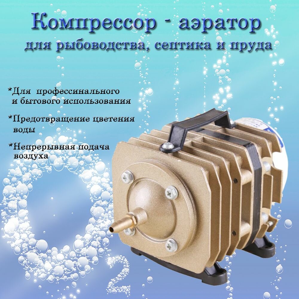 Компрессор аэратор ACO-003 поршневой для пруда, септика и аквариума, 50 л/мин