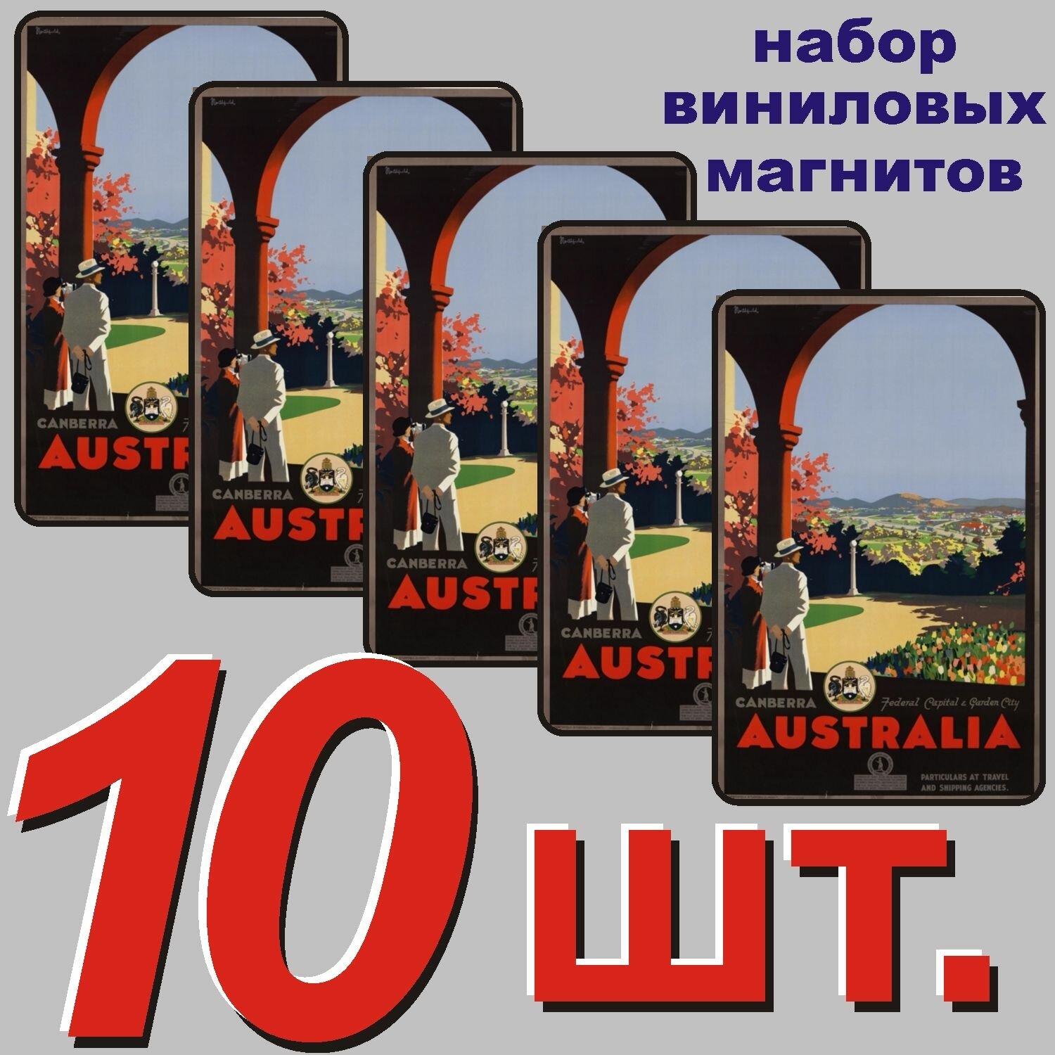 Магнит на холодильник "Австралия" 10 шт.