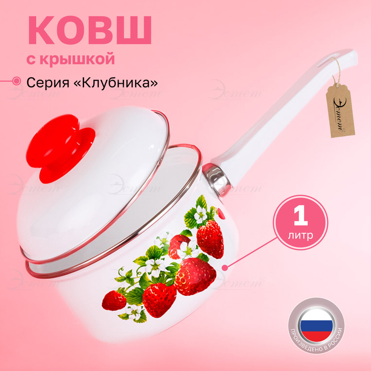 Ковш эмалированный с крышкой для плиты 1 литра