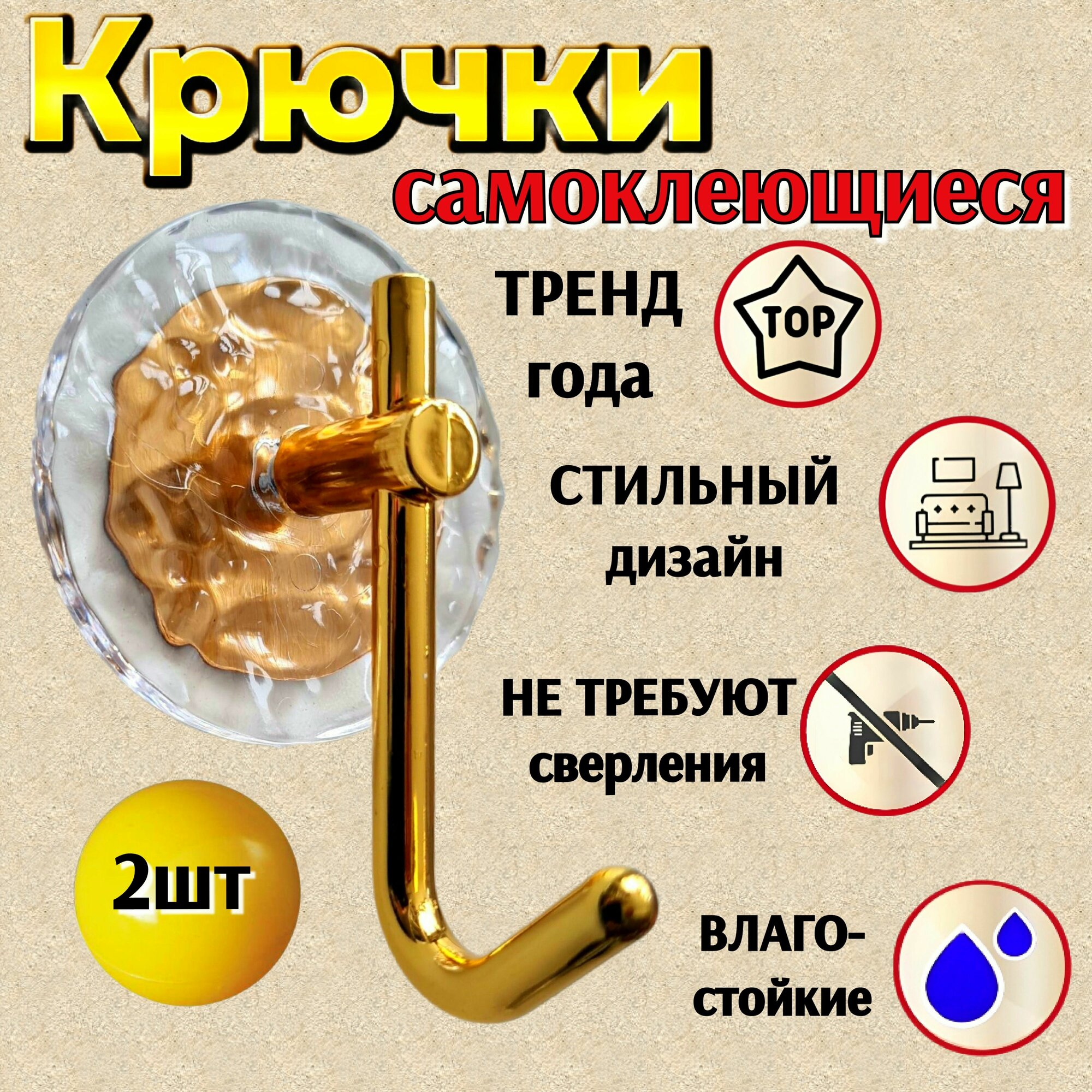 Крючки самоклеющиеся для ванной, кухни. Стильный дизайн. Крючок настенный для полотенец на липучке.