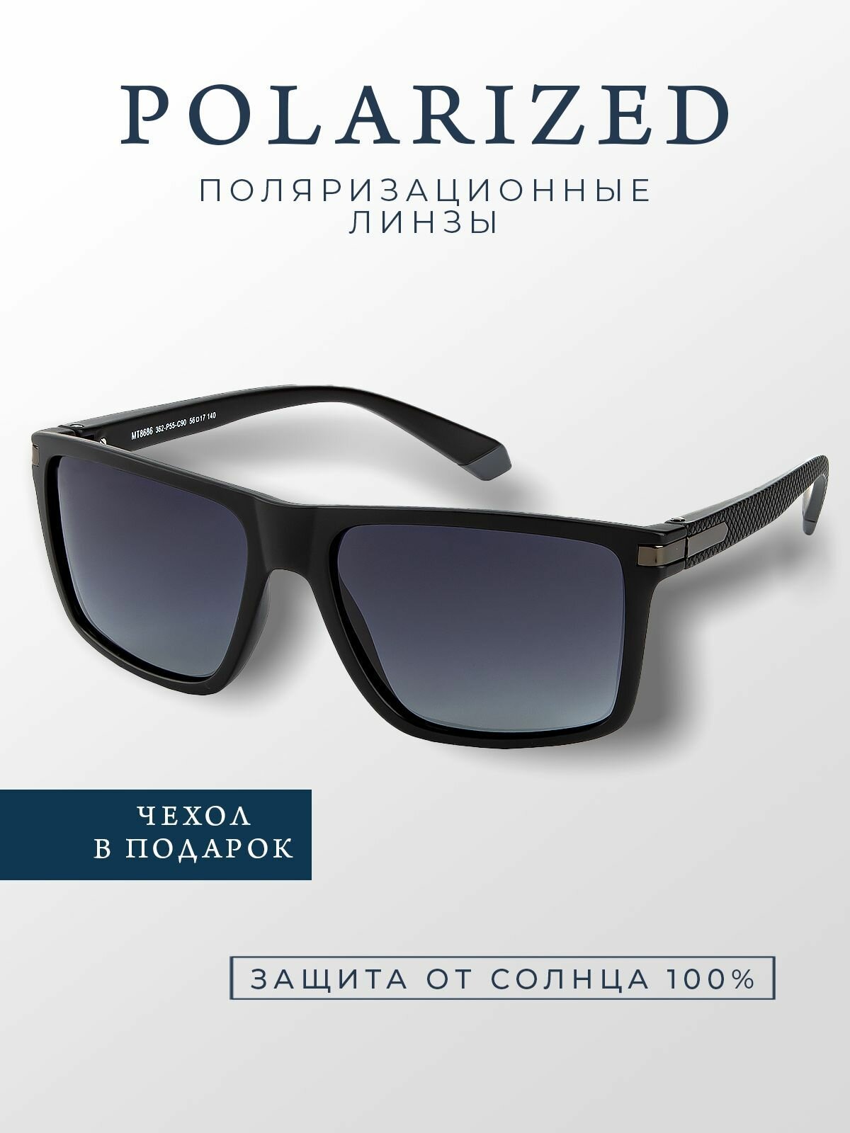 Солнцезащитные очки