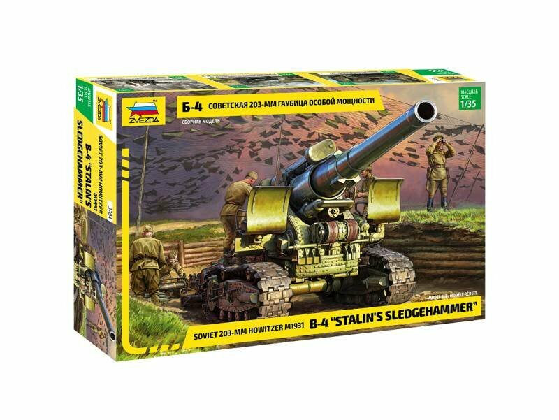 Склеиваемая пластиковая модель Cоветская 203 мм гаубица Б-4 особой мощности. Масштаб 1:35