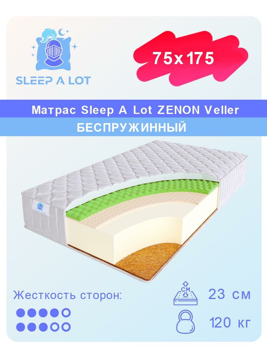 Матрас, Ортопедический беспружинный матрас Sleep A Lot ZENON Veller в кровать 75x175