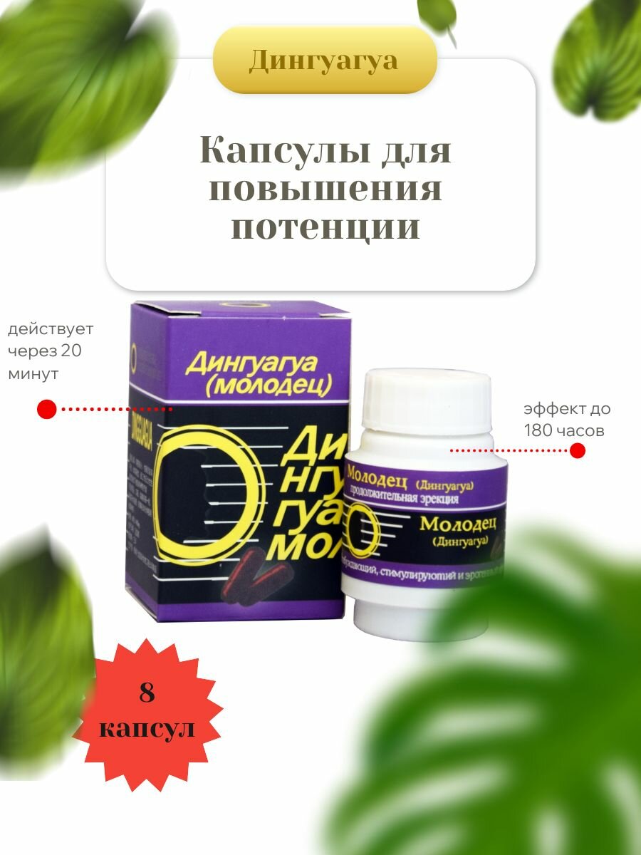 Мужской возбудитель Дингуагуа Молодец